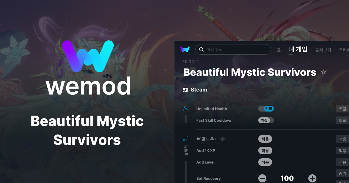 Beautiful Mystic Survivors Pc 버전 치트 및 트레이너 Wemod