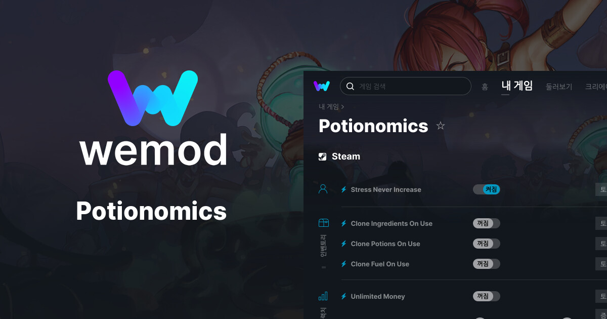 Potionomics PC 버전 치트 및 트레이너 | WeMod