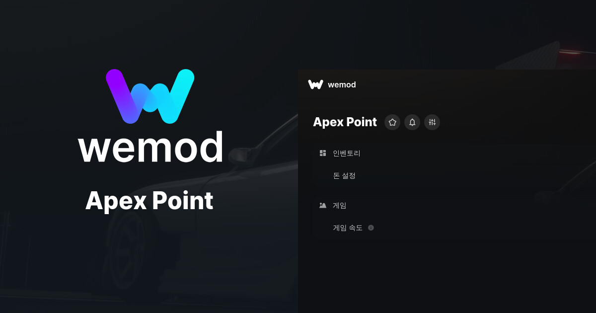 Apex Point PC 버전 치트 및 트레이너 | WeMod