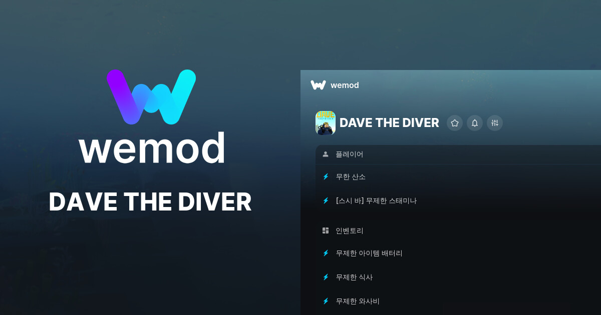 DAVE THE DIVER PC 버전 치트 및 트레이너 | WeMod