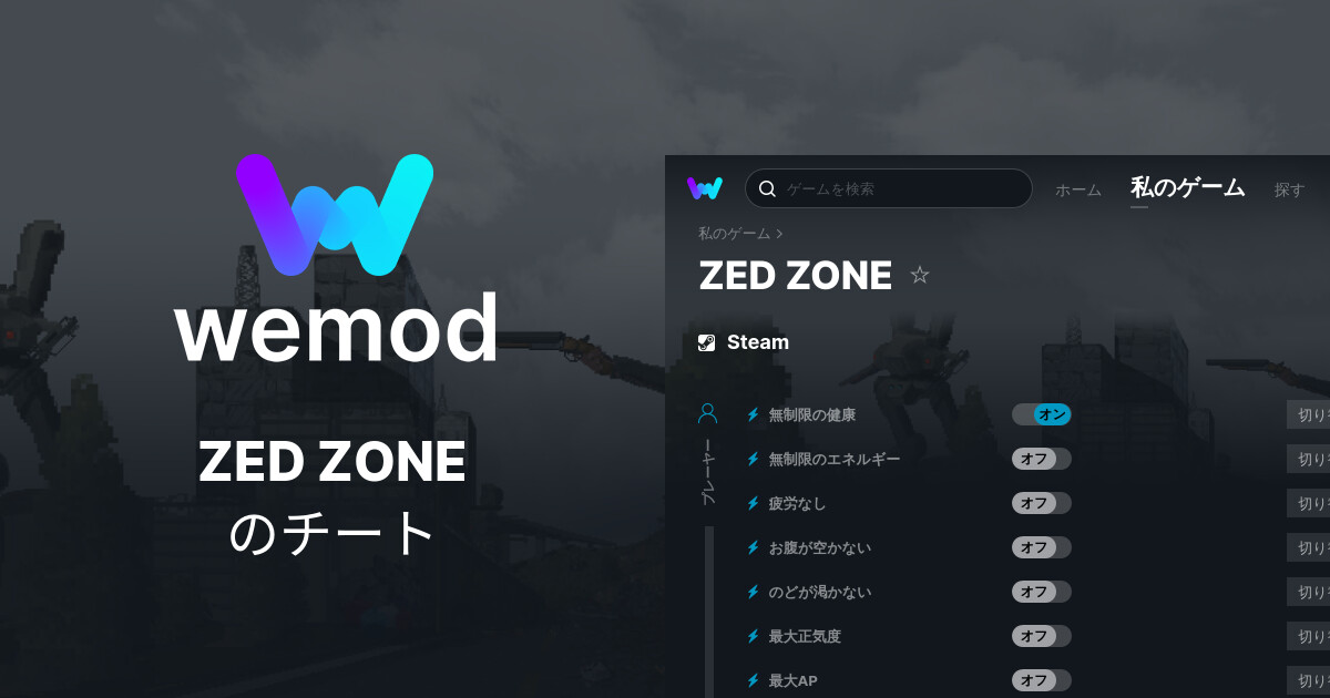ZED ZONE PC向けのチート & トレーナー | WeMod