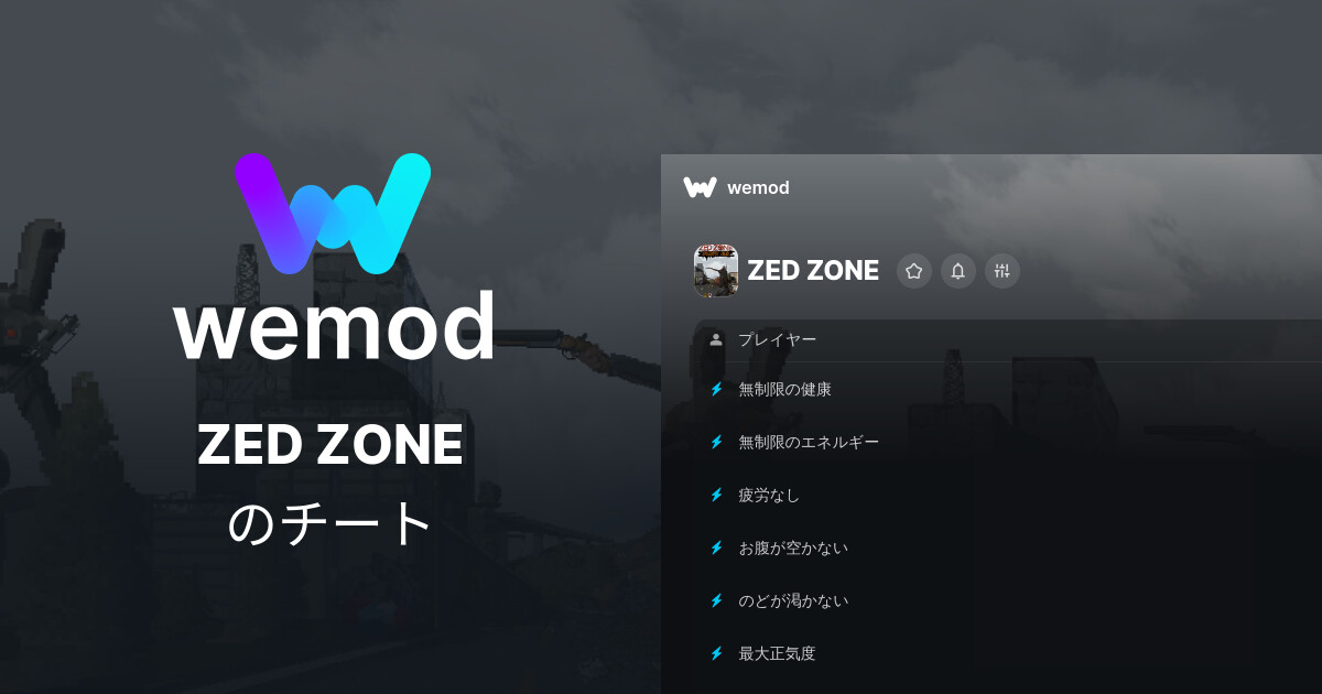 ZED ZONEのPC向けのチートとTrainer | WeMod