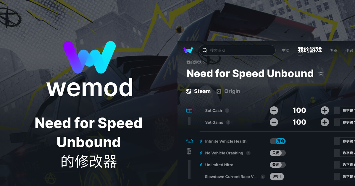 Need for Speed Unbound 作弊和修改器 - WeMod