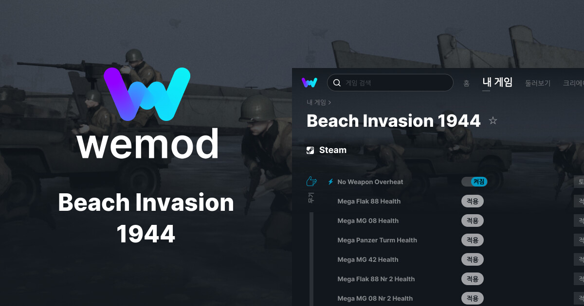 Beach Invasion 1944 PC 버전 치트 및 트레이너 | WeMod