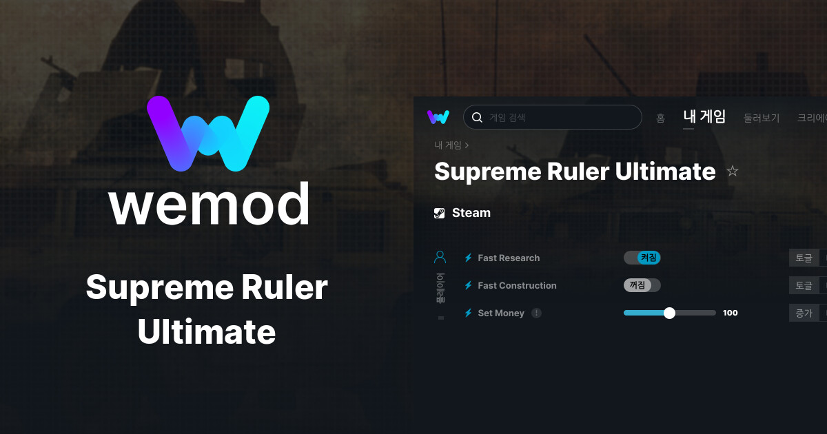 Supreme Ruler Ultimate PC 버전 치트 및 트레이너 | WeMod