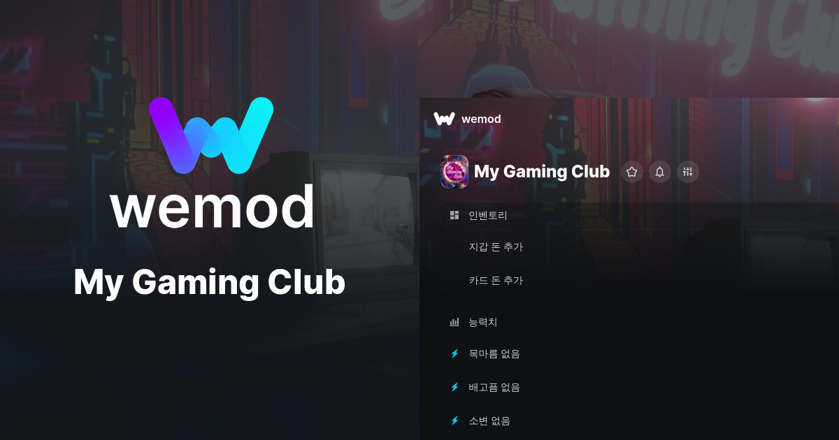 My Gaming Club PC 버전 치트 및 트레이너 | WeMod