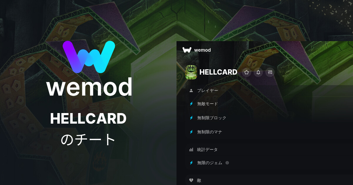 HELLCARDのPC向けのチートとTrainer | WeMod
