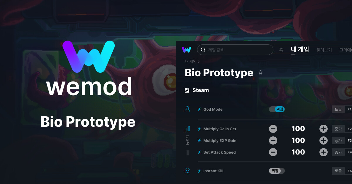 Bio Prototype PC 버전 치트 및 트레이너 | WeMod
