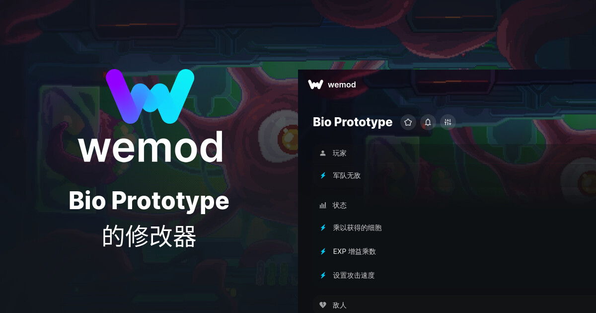 PC 版 Bio Prototype 的秘籍和修改器 | WeMod