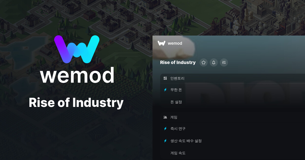 Rise of Industry PC 버전 치트 및 트레이너 | WeMod