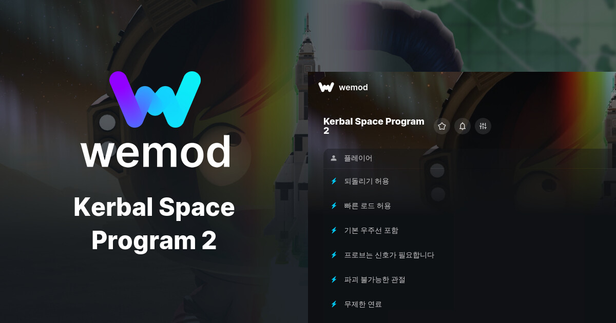 Kerbal Space Program 2 PC 버전 치트 및 트레이너 | WeMod