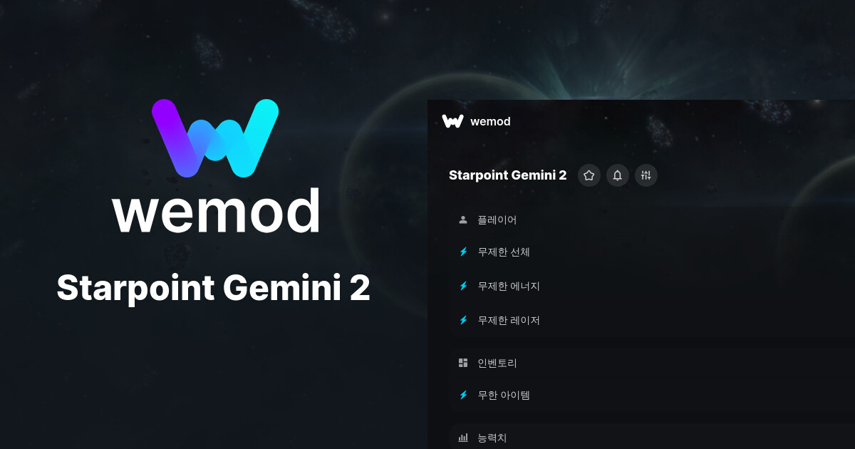 Starpoint Gemini 2 PC 버전 치트 및 트레이너 | WeMod