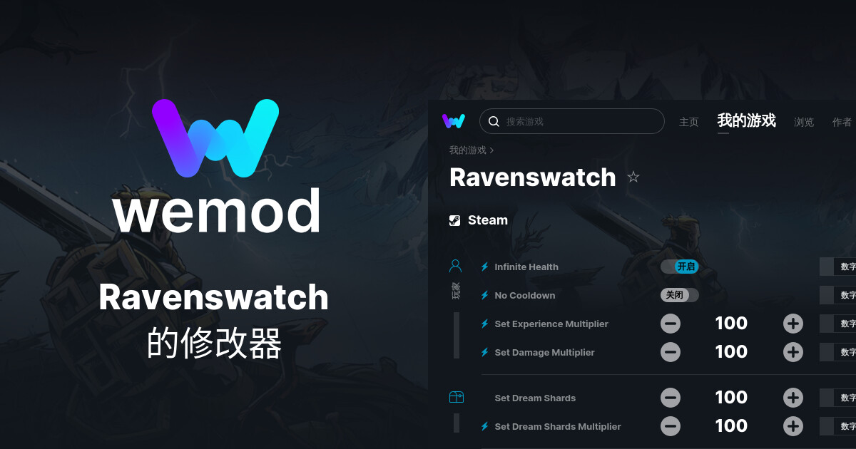 PC端Ravenswatch作弊和修改器 | WeMod