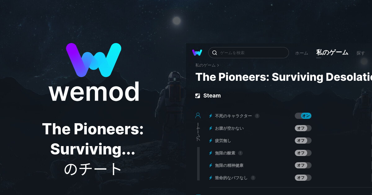 The Pioneers: Surviving Desolation PC向けのチート & トレーナー | WeMod