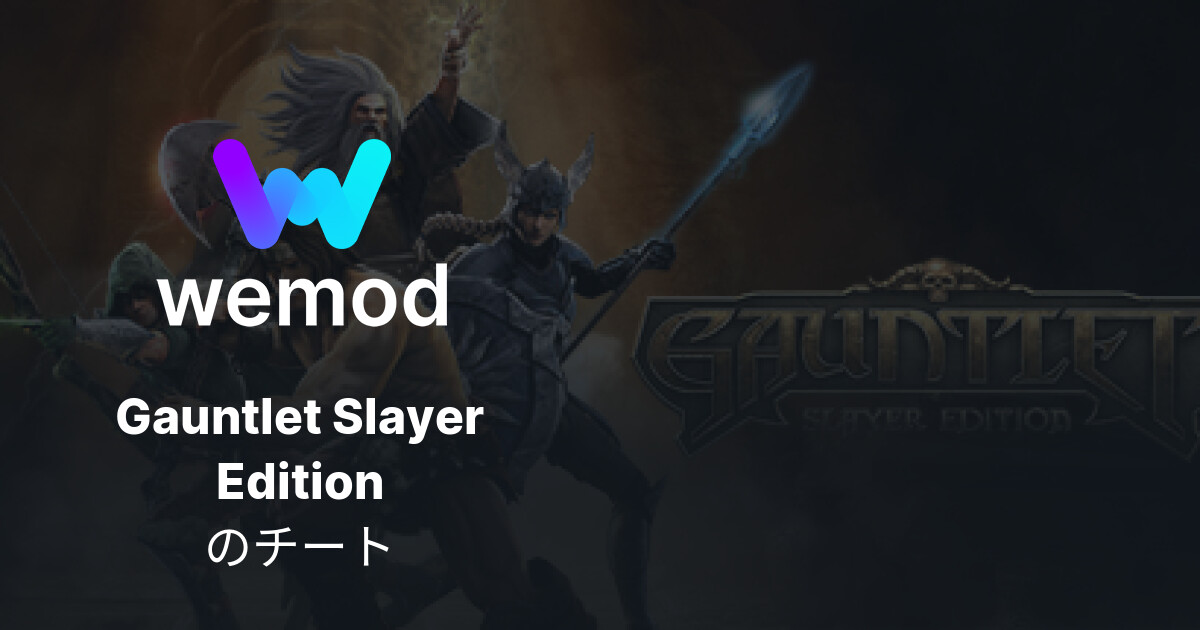 Gauntlet Slayer Edition PC向けのチート & トレーナー | WeMod