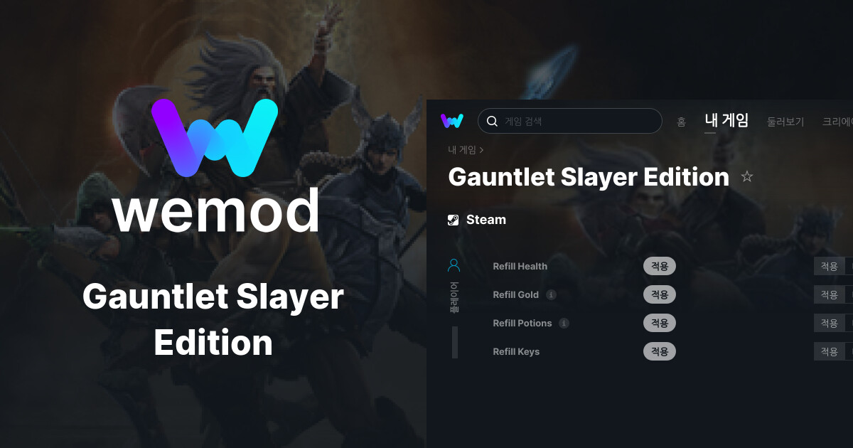 Gauntlet Slayer Edition PC 버전 치트 및 트레이너 | WeMod