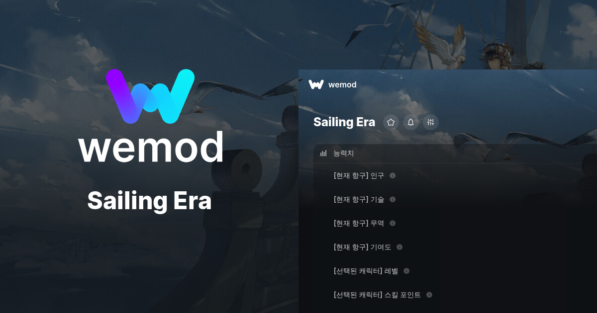 Sailing Era PC 버전 치트 및 트레이너 | WeMod