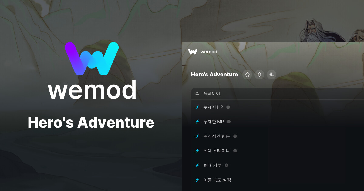 Hero's Adventure PC 버전 치트 및 트레이너 | WeMod