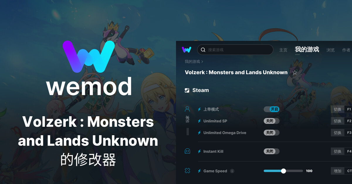 PC端Volzerk : Monsters and Lands Unknown作弊和修改器 | WeMod