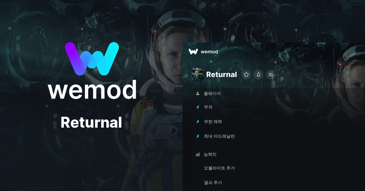 Returnal PC 버전 치트 및 트레이너 | WeMod