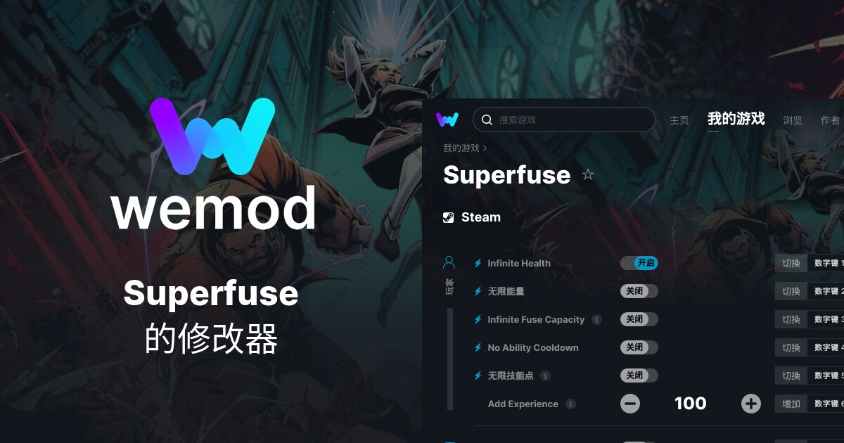 PC端Superfuse作弊和修改器 | WeMod