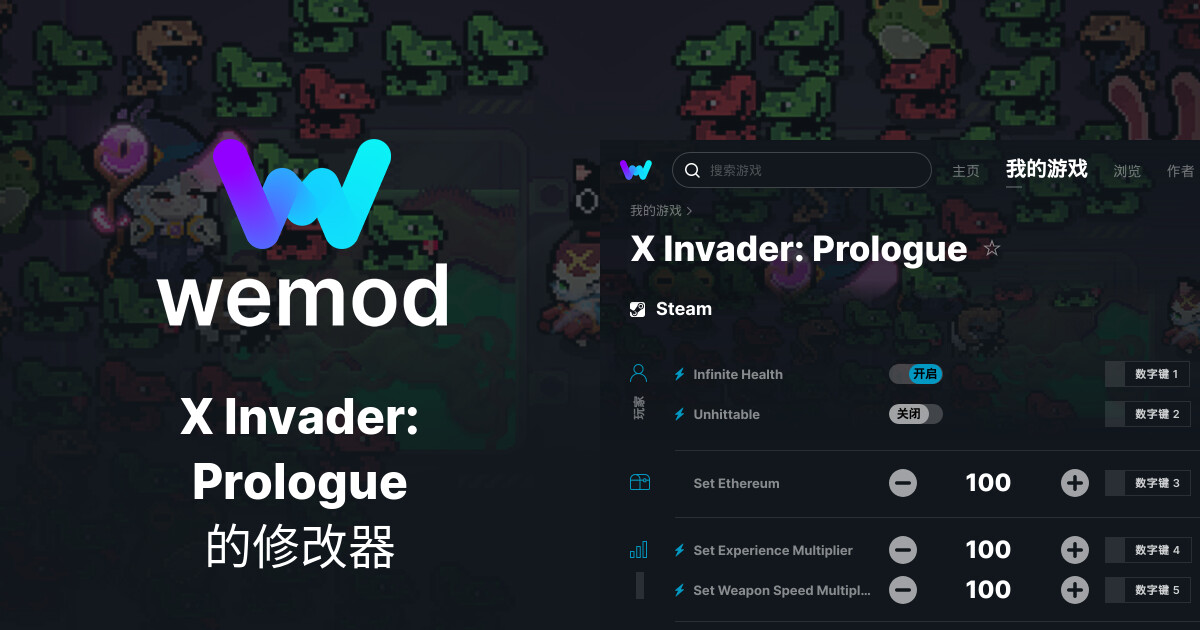 PC端X Invader: Prologue作弊和修改器 | WeMod
