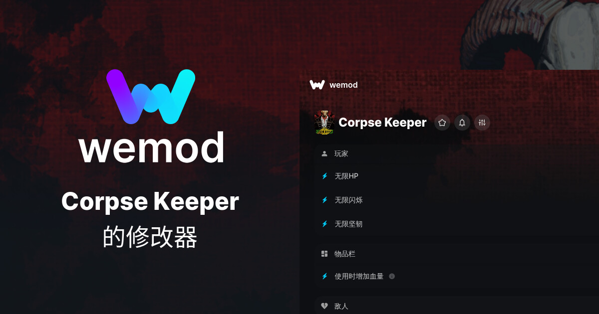 PC 版 Corpse Keeper 的秘籍和修改器 | WeMod