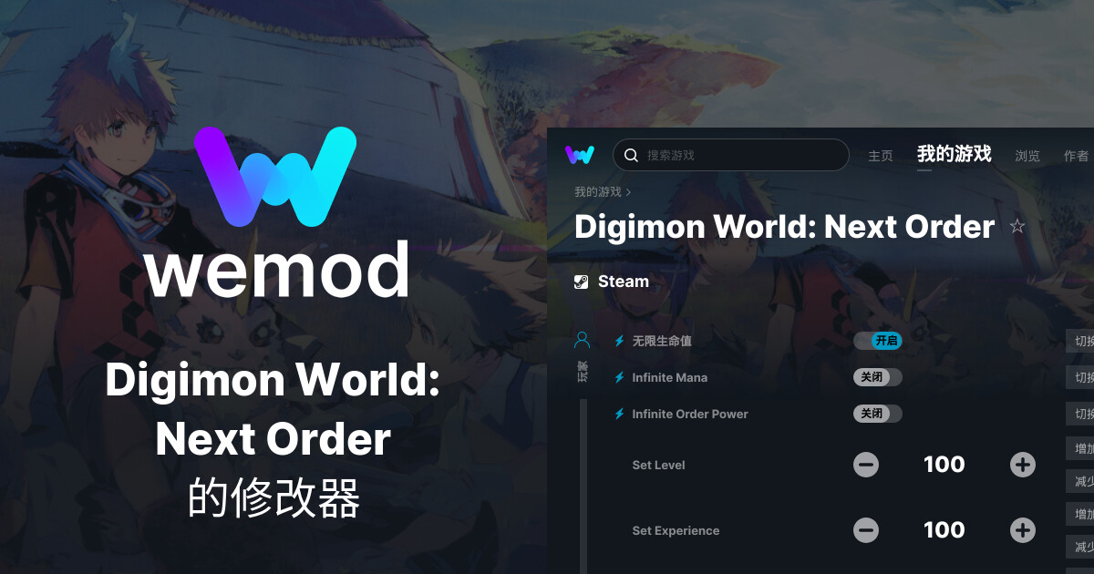 PC端Digimon World: Next Order作弊和修改器 | WeMod
