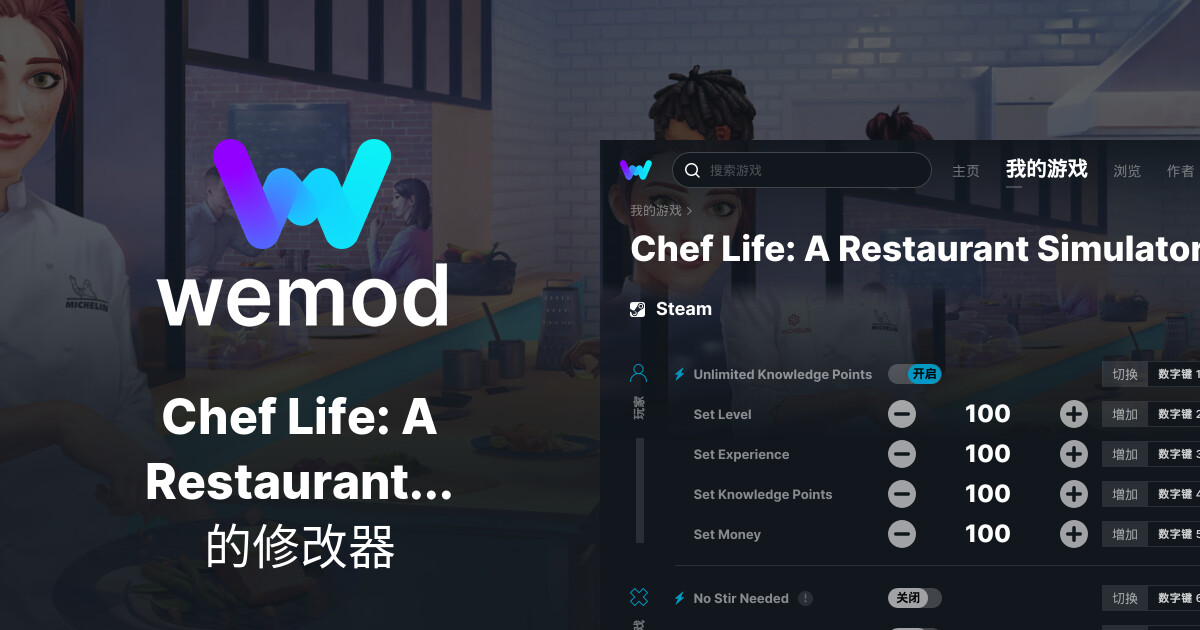 PC端Chef Life: A Restaurant Simulator作弊和修改器 | WeMod