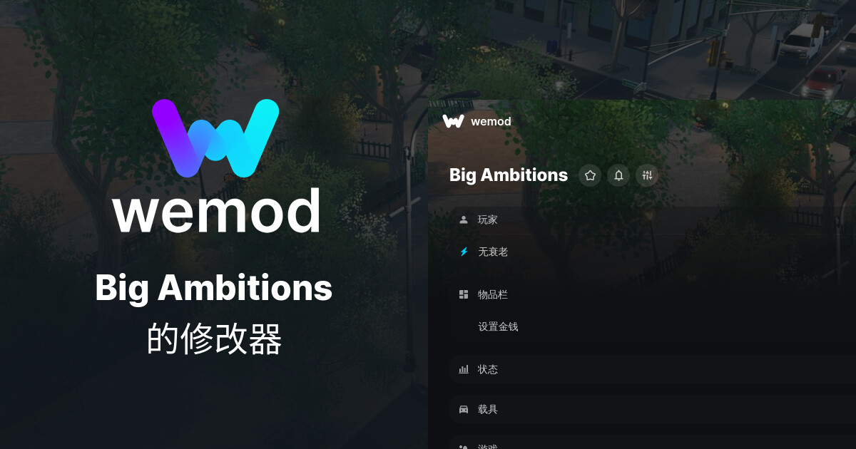 PC 版 Big Ambitions 的秘籍和修改器 | WeMod