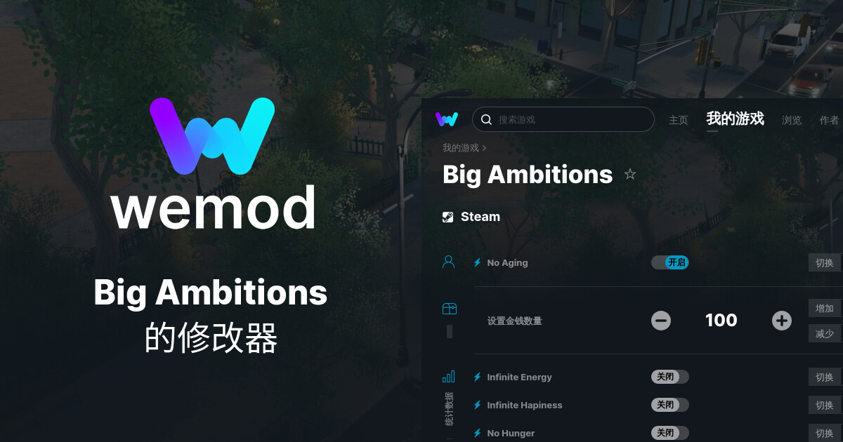 PC端Big Ambitions作弊和修改器 | WeMod