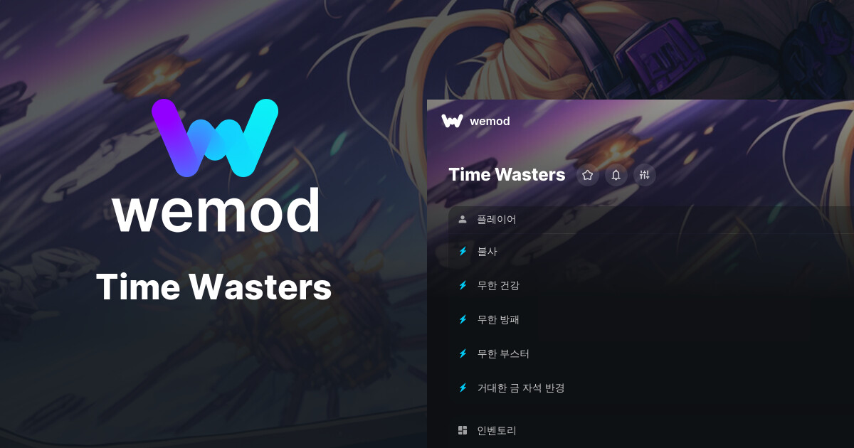 Time Wasters PC 버전 치트 및 트레이너 | WeMod
