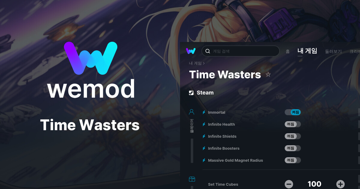 Time Wasters PC 버전 치트 및 트레이너 | WeMod