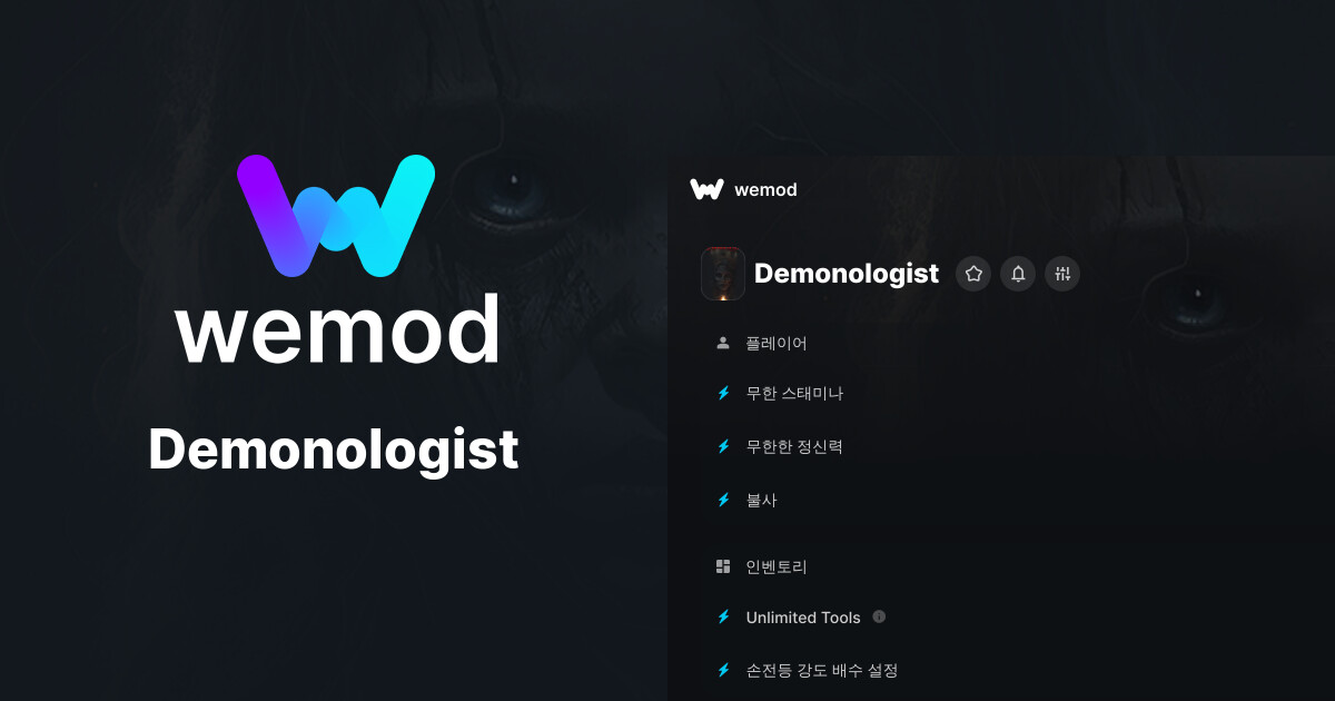 Demonologist PC 버전 치트 및 트레이너 | WeMod