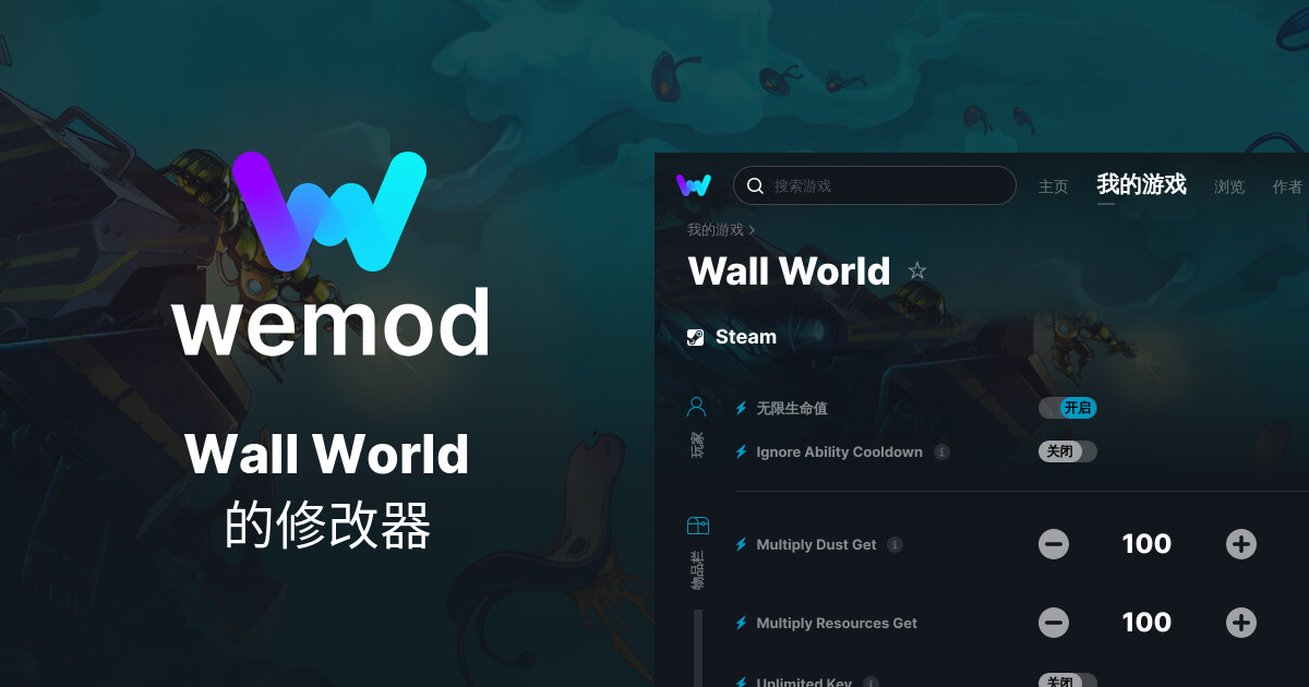 Wall World 作弊和修改器 - WeMod