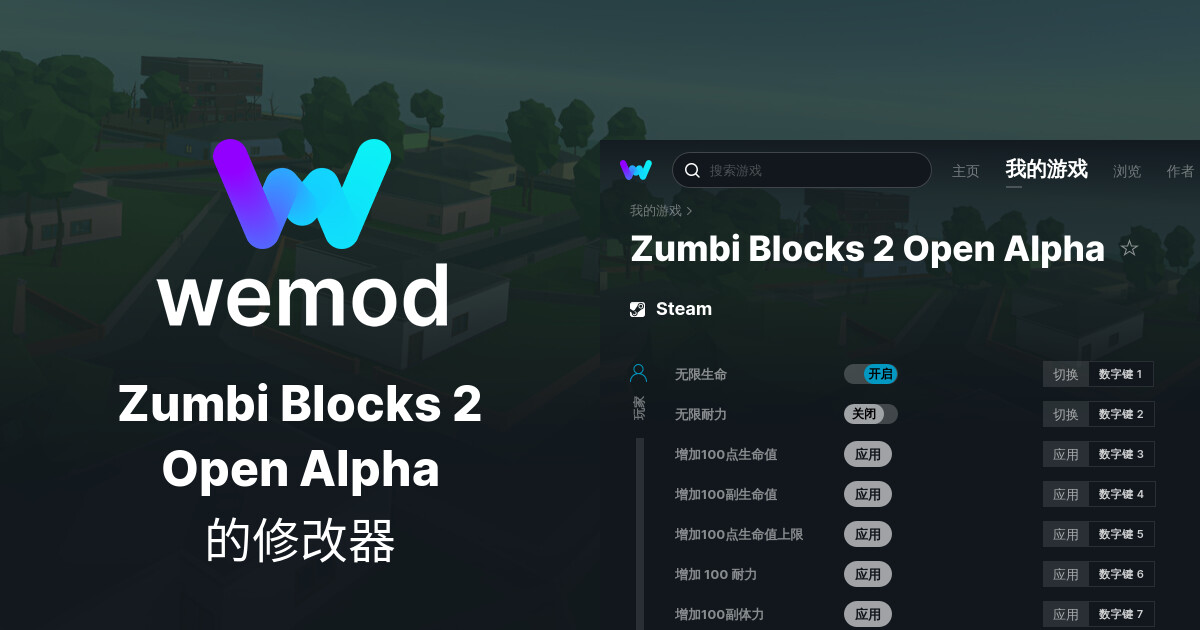 PC端Zumbi Blocks 2 Open Alpha作弊和修改器 | WeMod
