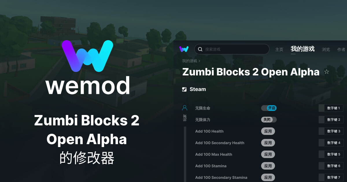 Zumbi Blocks 2 Open Alpha 作弊和修改器 - WeMod