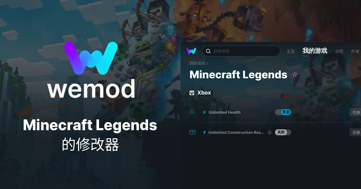 Minecraft Legends 作弊和修改器 - WeMod