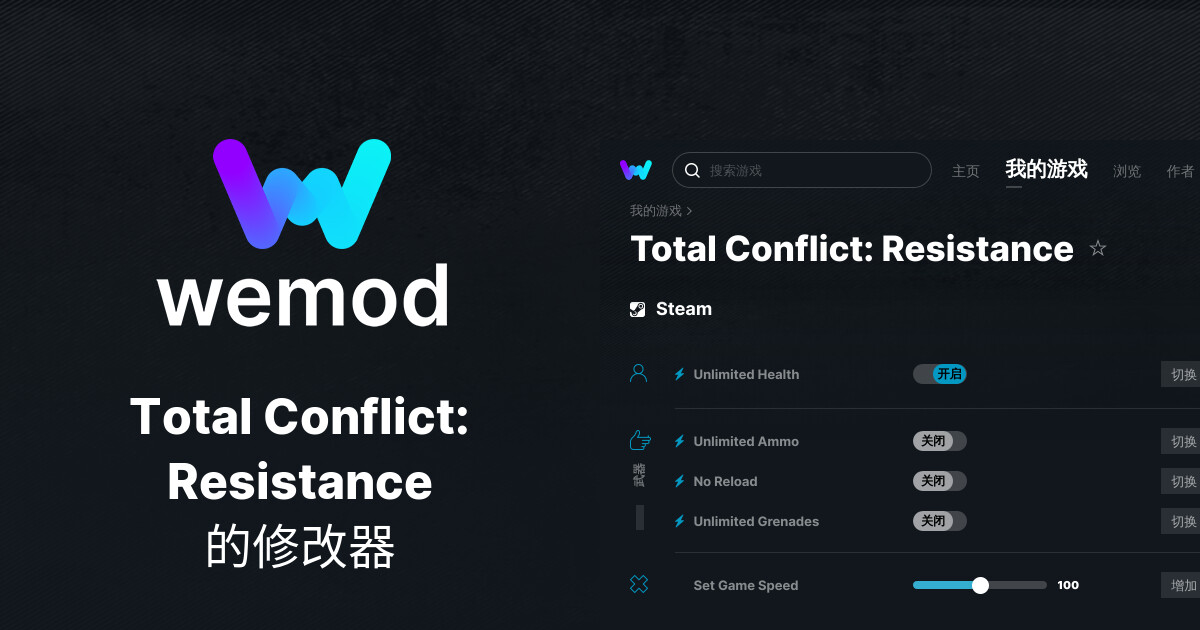 PC端Total Conflict: Resistance作弊和修改器 | WeMod