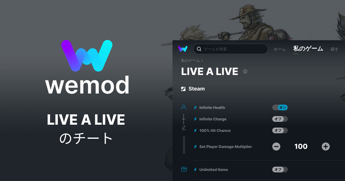 LIVE A LIVE PC向けのチート & トレーナー | WeMod
