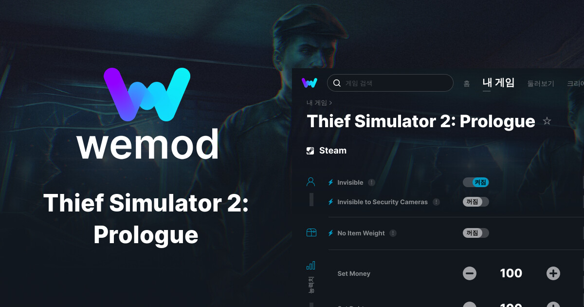 Thief Simulator 2: Prologue PC 버전 치트 및 트레이너 | WeMod