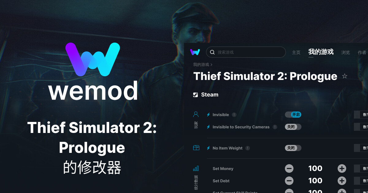 PC端Thief Simulator 2: Prologue作弊和修改器 | WeMod