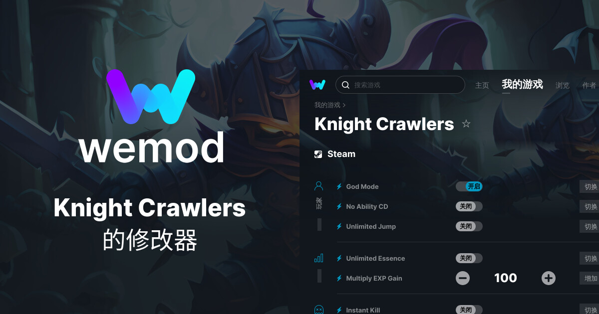 PC端Knight Crawlers作弊和修改器 | WeMod