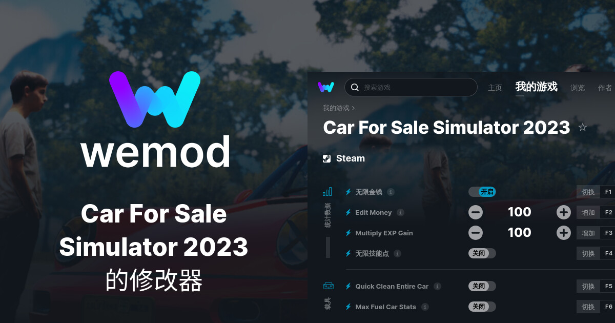 PC端Car For Sale Simulator 2023作弊和修改器 | WeMod