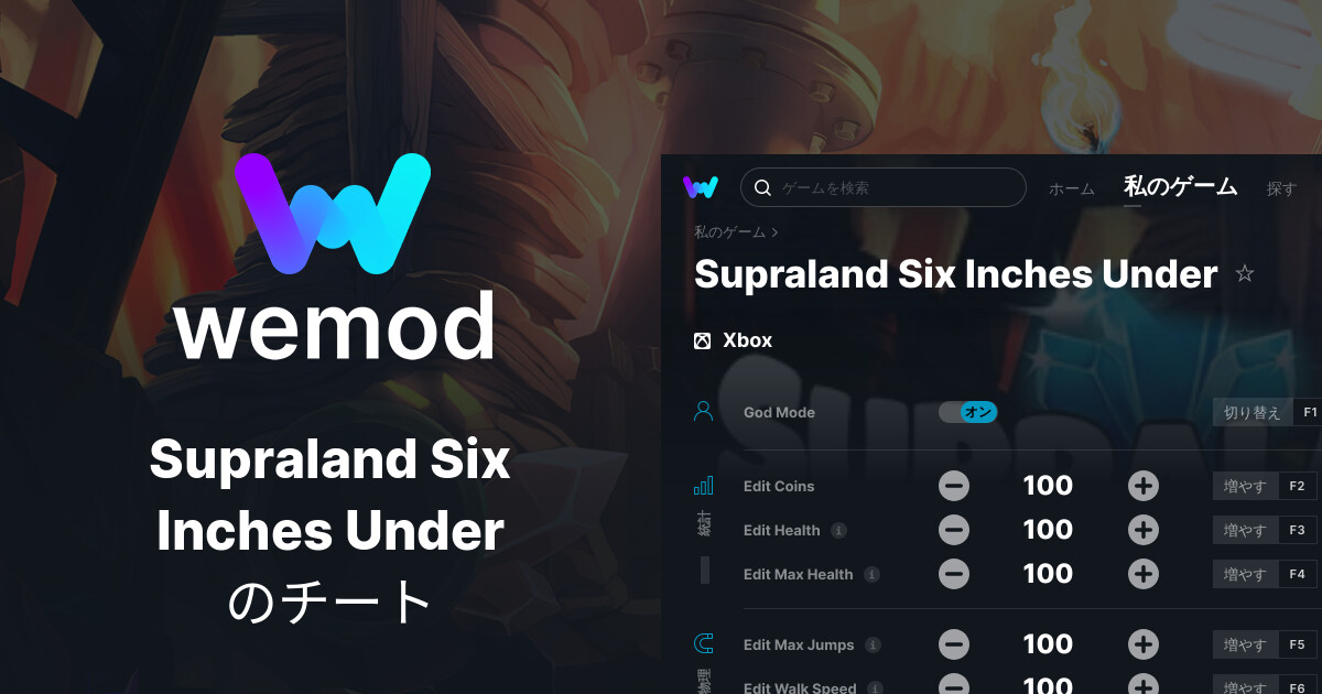 Supraland Six Inches Under PC向けのチート & トレーナー | WeMod