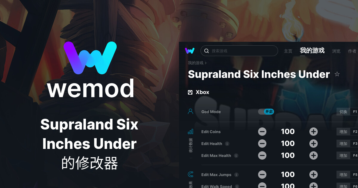 PC端Supraland Six Inches Under作弊和修改器 | WeMod