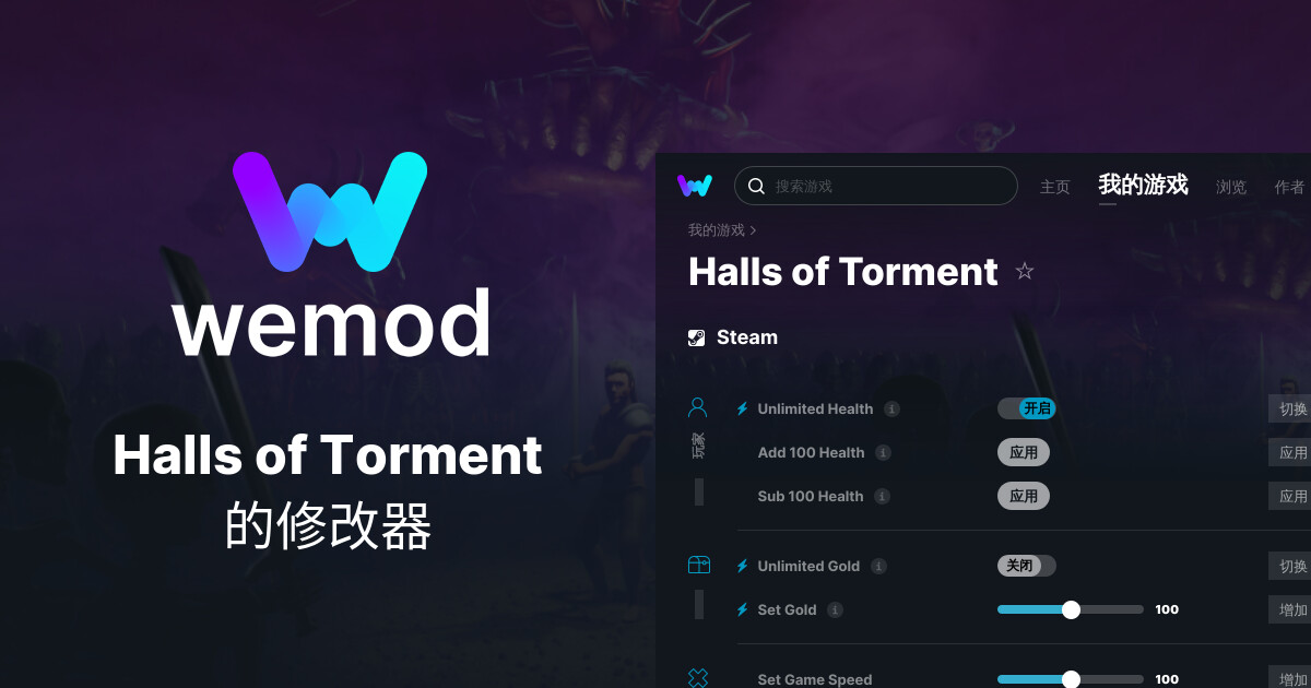 PC端Halls of Torment作弊和修改器 | WeMod