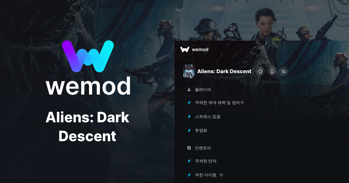 Aliens: Dark Descent PC 버전 치트 및 트레이너 | WeMod