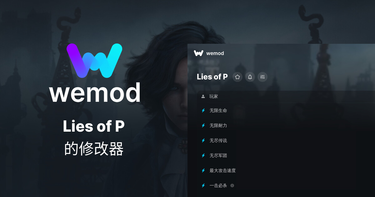 在 Steam 上获得的Lies of P 成就 | WeMod