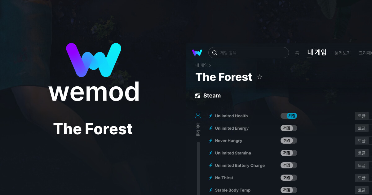 The Forest PC 버전 치트 및 트레이너 | WeMod